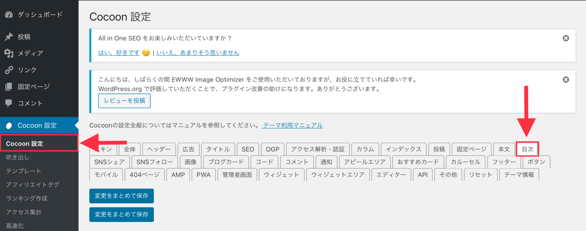 【コピペOK】CSSで目次のデザインをカスタマイズする【Cocoon】 - はこぶブログ