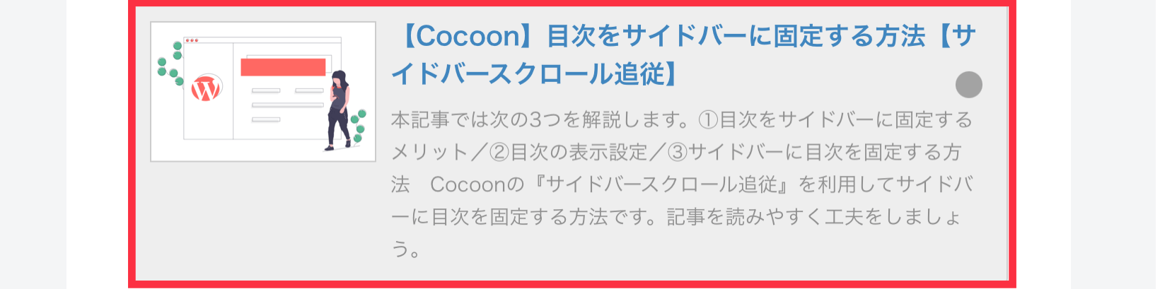 【コピペOK】ブログカードのデザインをCSSでカスタマイズ【Cocoon】 - はこぶブログ