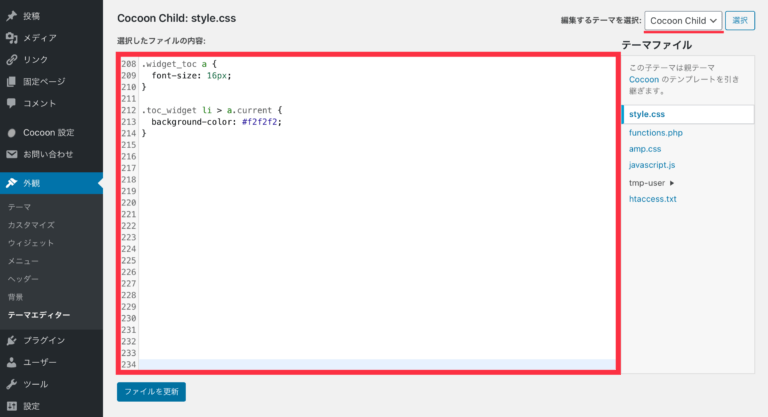【コピペOK】CSSで目次のデザインをカスタマイズする【Cocoon】 - はこぶブログ